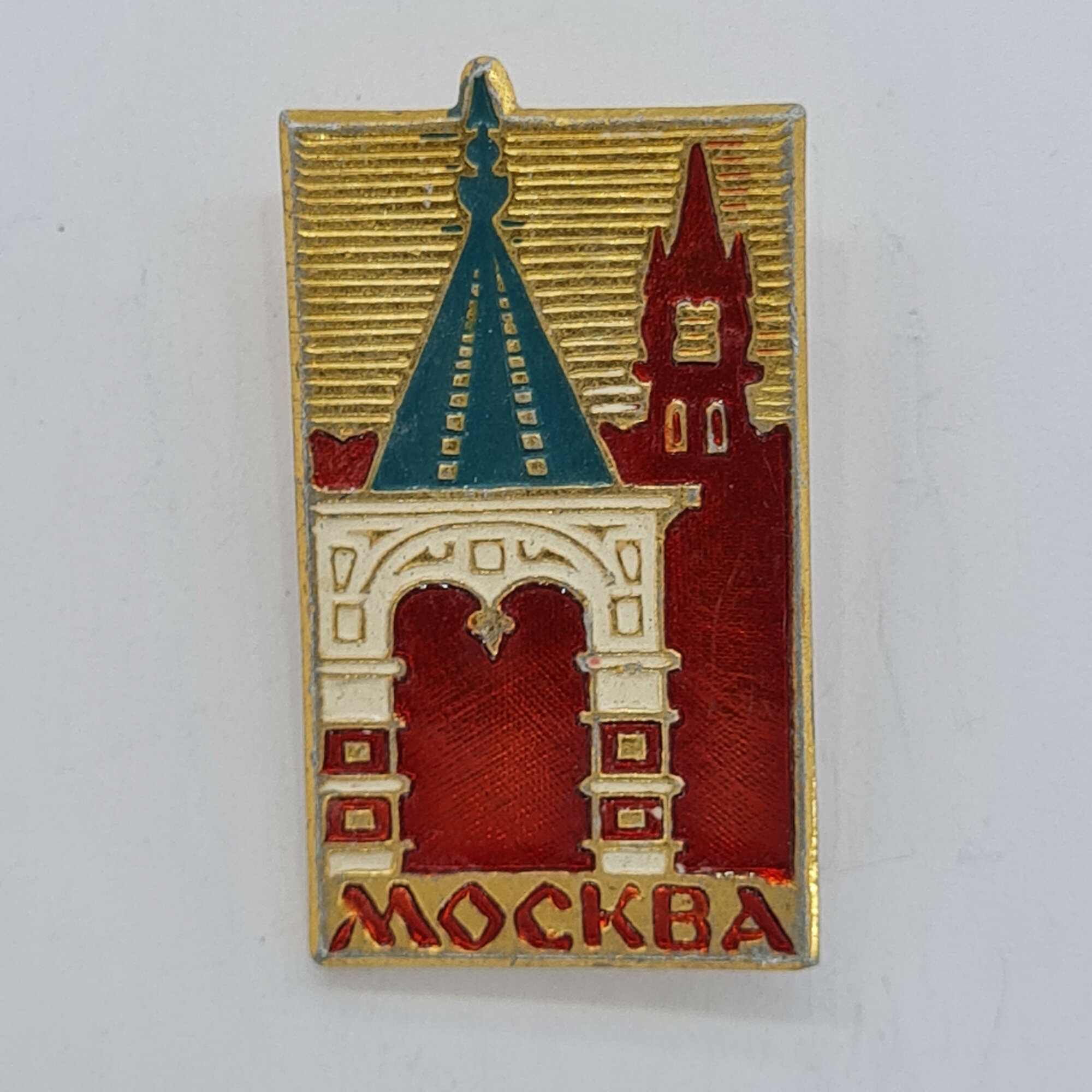 Значок СССР. Москва, Спасская башня, арка и проспект, города. Винтажный значек.