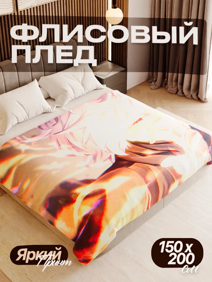 Плед флисовый 150х200 см мягкий теплый покрывало для дома
