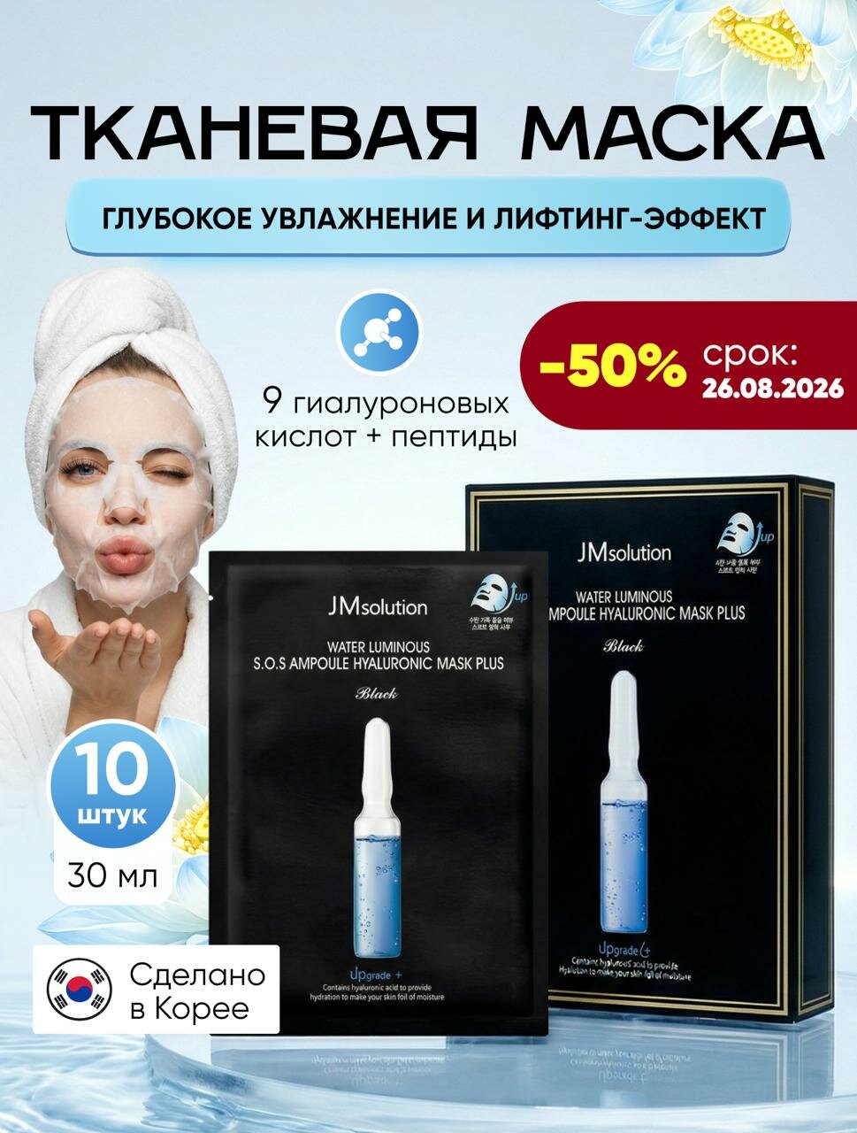 Маски для лица тканевые восстанавливающие JMSOLUTION набор 10шт в упаковке. Корея