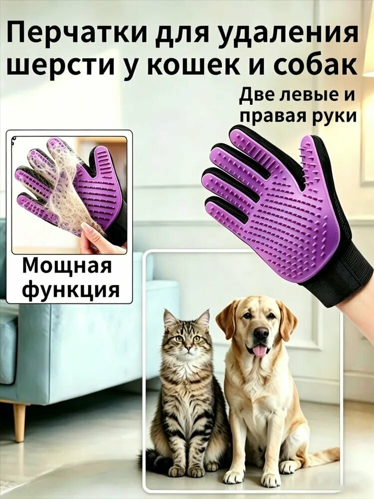 Перчатки для ухода за домашними животными, щетки для щадящей линьки кошек, рукавицы для удаления шерсти домашних животных для собак, перчатки для мытья длинношерстных и короткошерстных собак и кошек