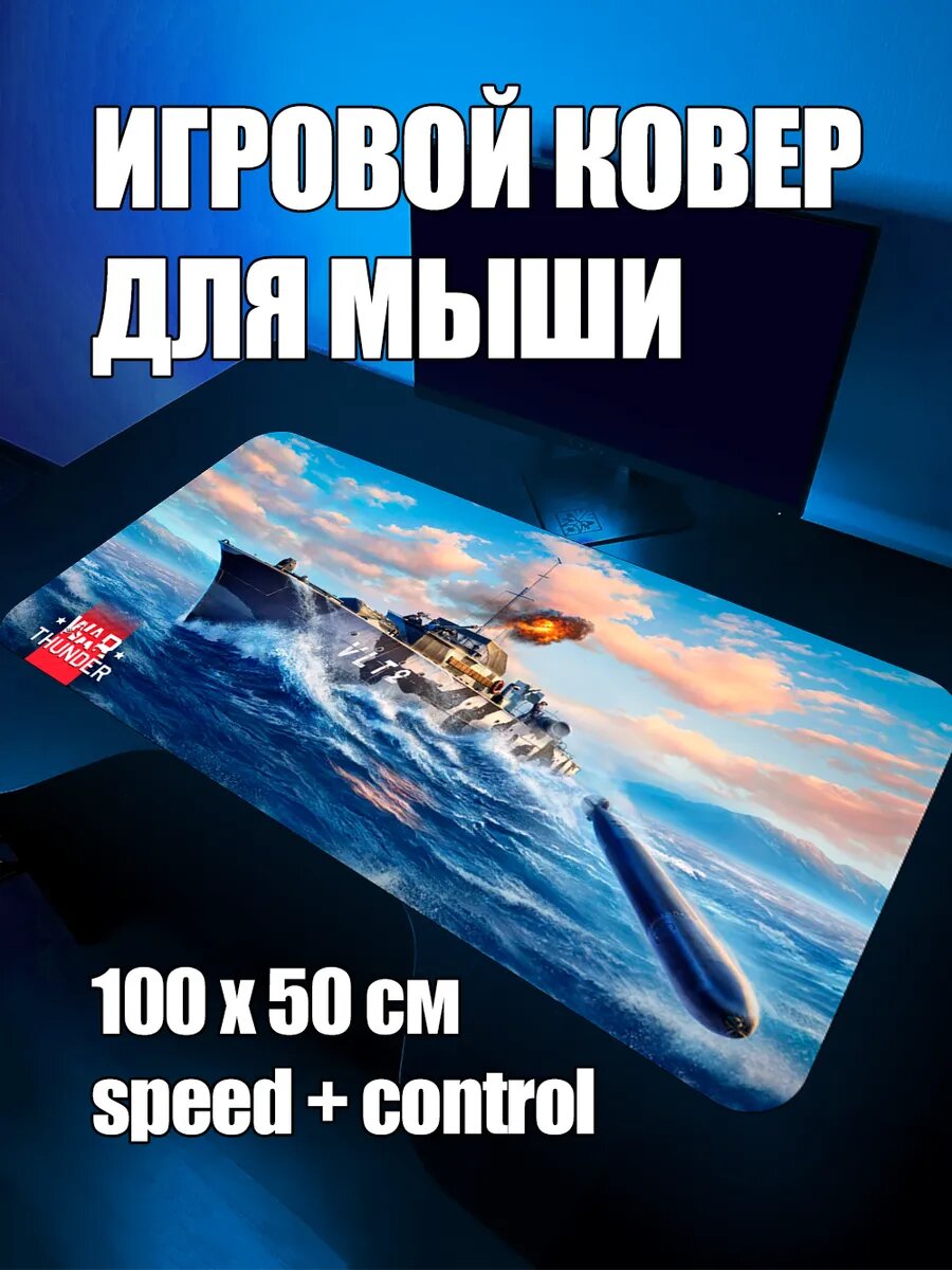 Коврик для мыши игровой War thunder XXL 100x50 см ProSleeves
