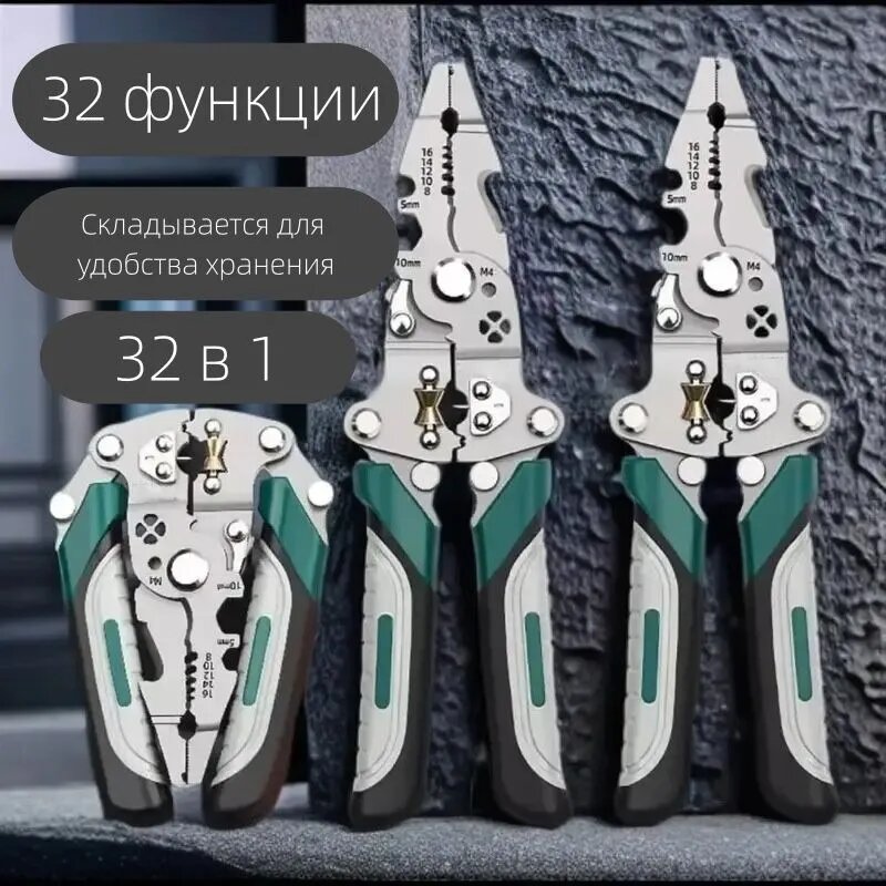 32 в 1 многофункциональные стриппер, пассатижи для электрика, универсальные клещи, намотка/зачистка/обжим и другие функции