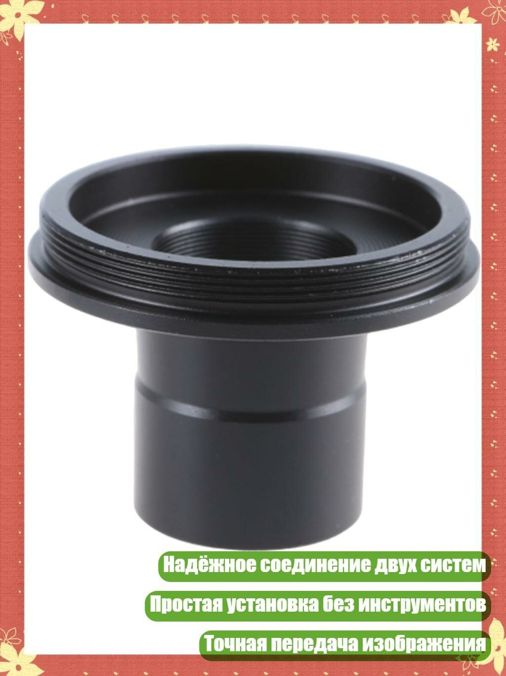 Адаптер окуляра микроскопа 23,2 мм – M42