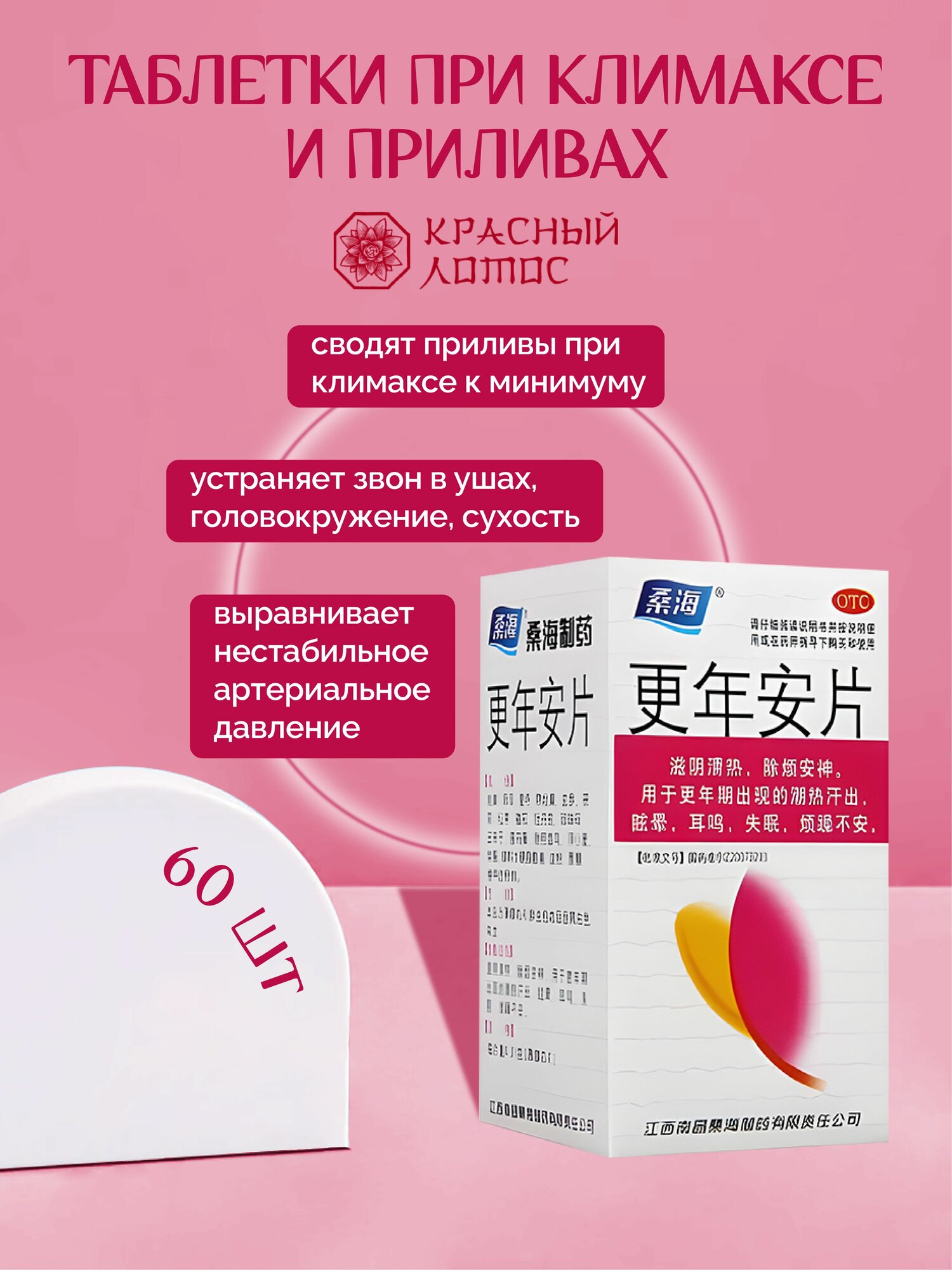 Биологически активная добавка к пище "Формула Пяти Элементов Гэн Нян Ан Пянь - при менопаузе