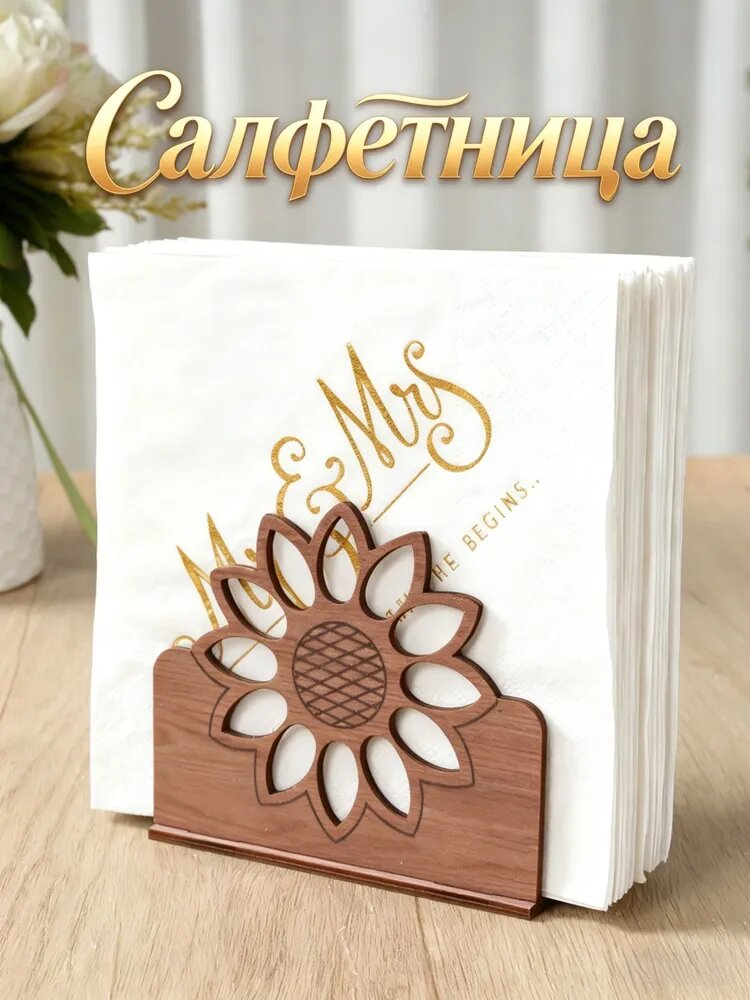 Салфетница 1 шт. — фото 1
