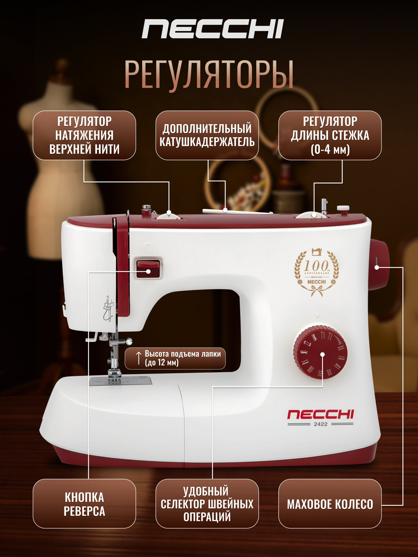 Швейная машина Necchi 2422, с вертикальным качающимся челноком