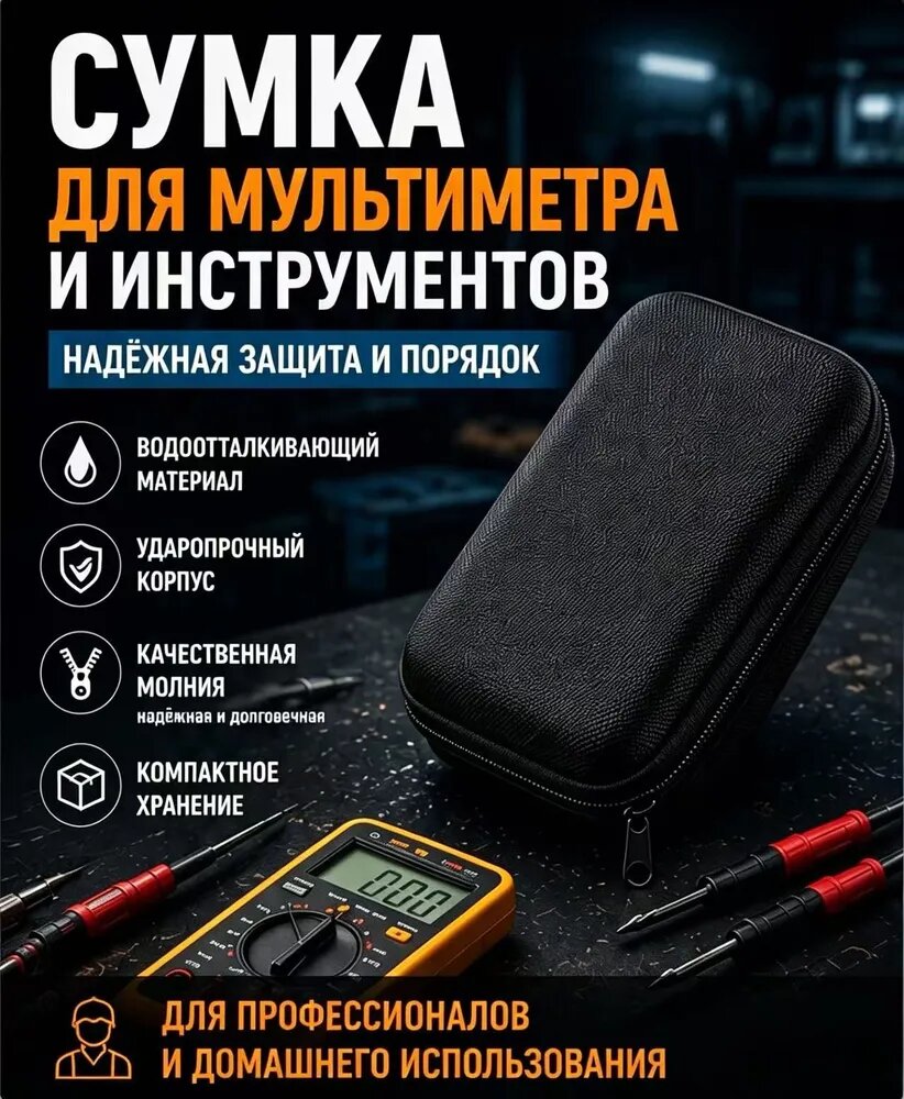 Сумка для мультиметра и инструментов EVA, ударопрочный водонепроницаемый чехол для тестера, щупов и кабелей, кейс для хранения электроинструментов 160X120X60 мм