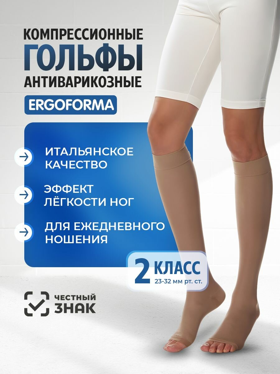Компрессионные гольфы мужские, 2 класс компрессии, без носка