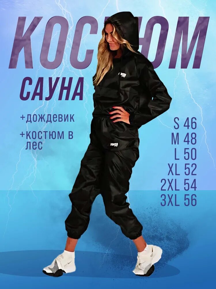 Костюм-сауна для похудения FIGHTER STYLE