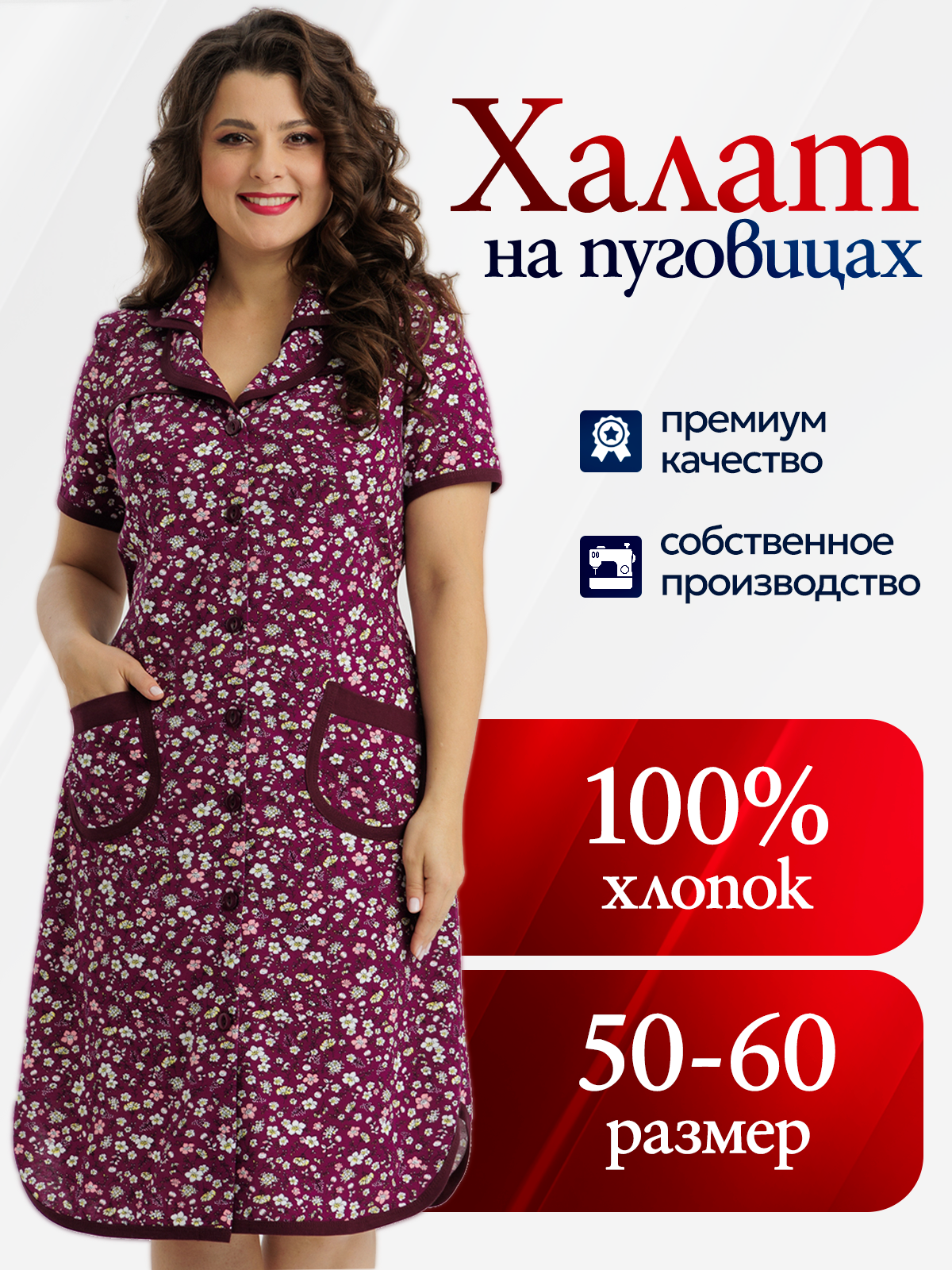 Халат Женское домашнее