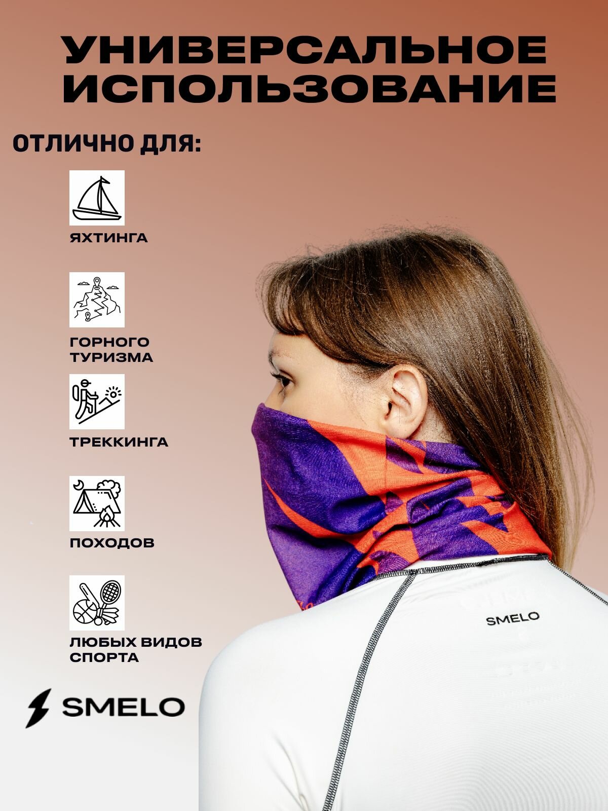 Бафф SMELO для мужчин и женщин, синий, оранжевый — фото 1