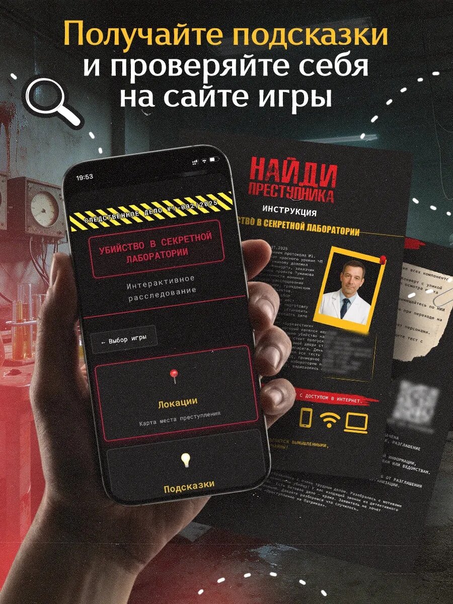Детективная Настольная игра для компании взрослых, для всей семьи квест. "Убийство в секретной лаборатории" Настольные игры для вечеринки, на день рождения. (раскрой убийство, поймай убийцу" — фото 1