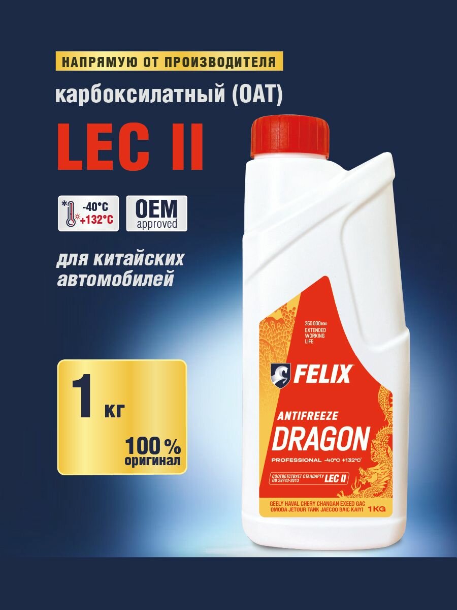 Антифриз FELIX DRAGON для китайских авто, -40С, G12+, 1 кг