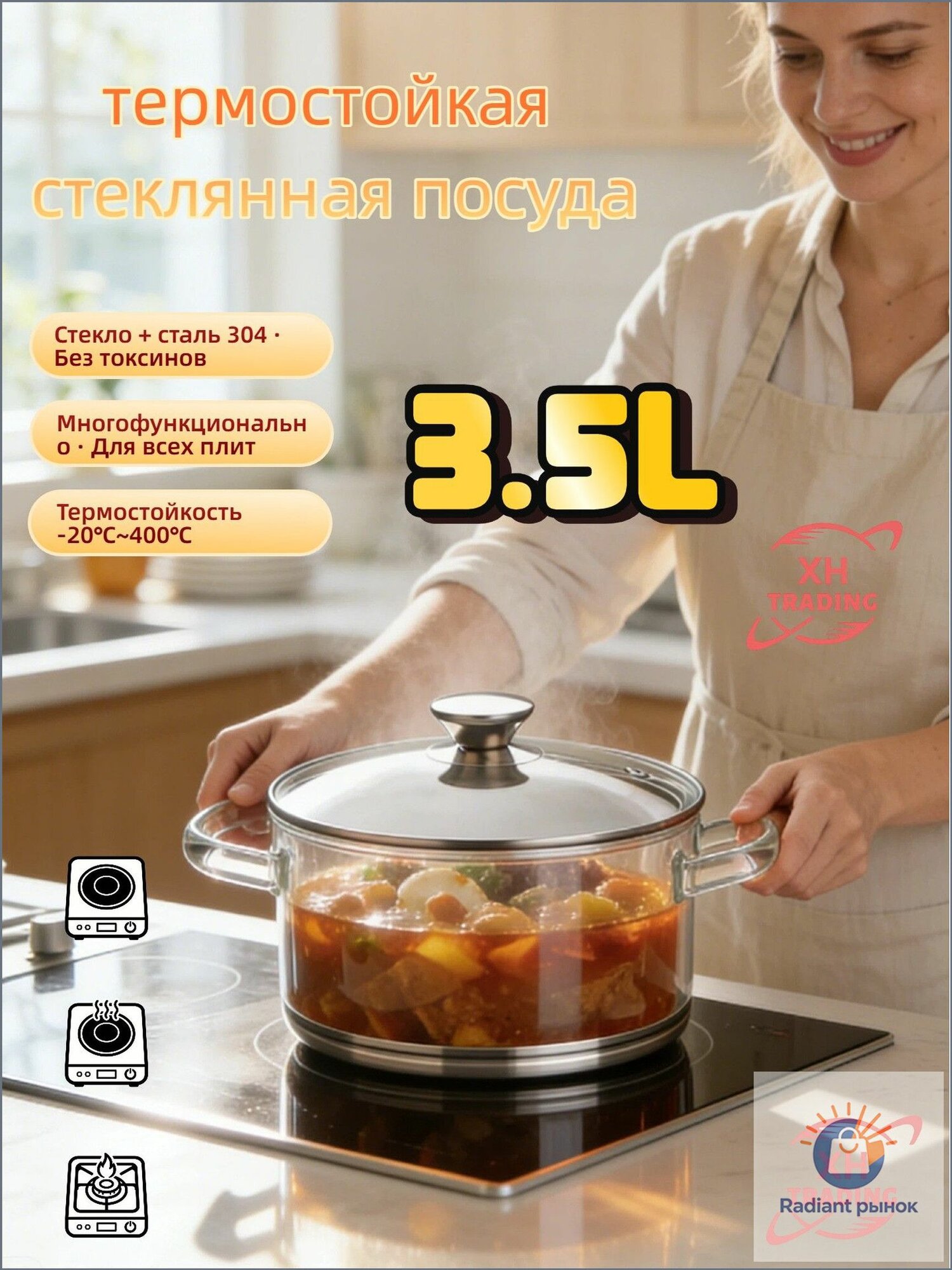 Уховарка, Термоупрочненное стекло, Боросиликатное стекло, 3,5 л, 1 шт