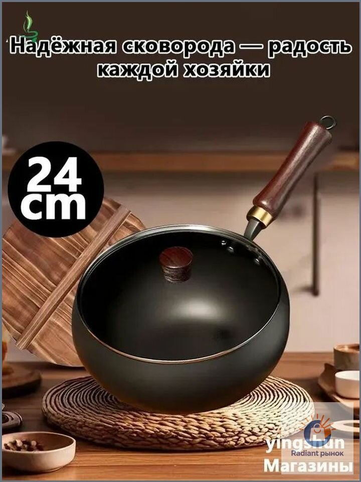 Вок, 24 см, с крышкой, со съемной ручкой