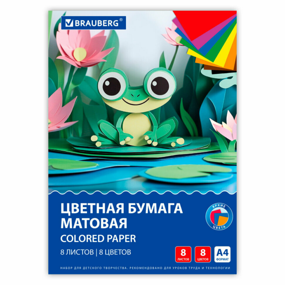 Цветная бумага А4 офсетная, 8 листов 8 цветов, на скобе, BRAUBERG, 200х283 мм, "Лягушонок", 116624, 50 штук, 116624