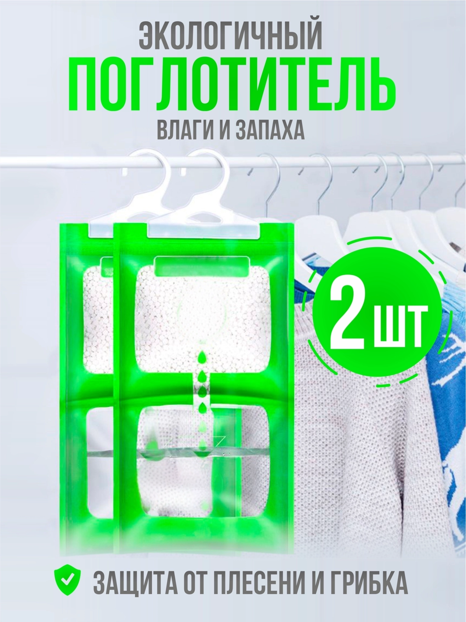Поглотитель влаги для дома, осушитель воздуха , 2шт