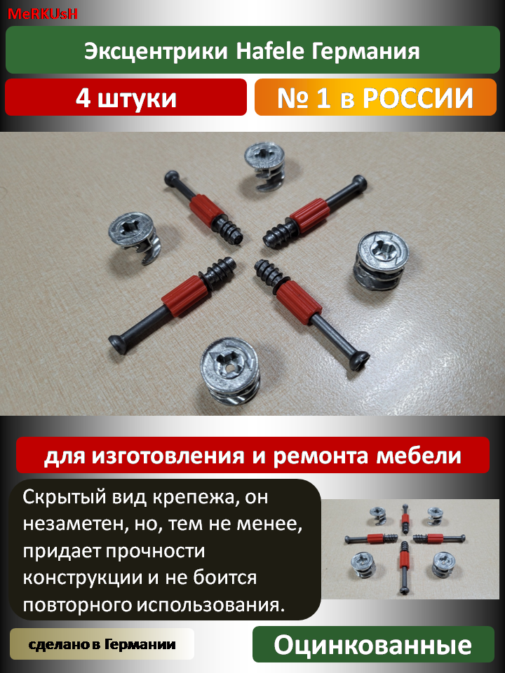 Эксцентрик Haffele — фото 1
