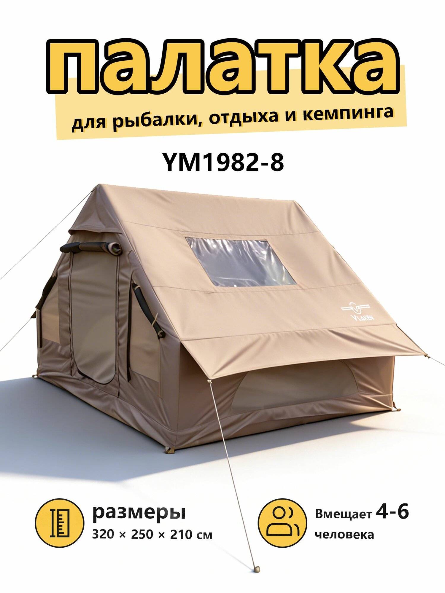 Палатка надувная туристическая