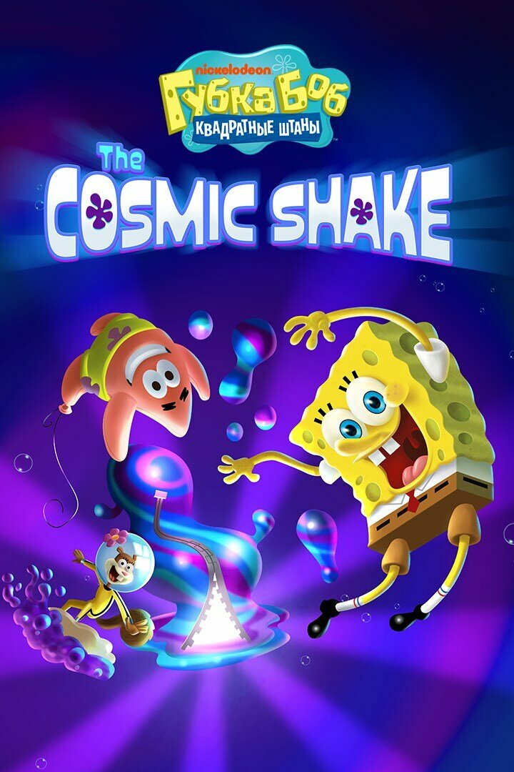SpongeBob SquarePants: The Cosmic Shake — ключ активации Xbox / Microsoft Store · Xbox One, Xbox Series X|S · цифровой ключ · любой регион