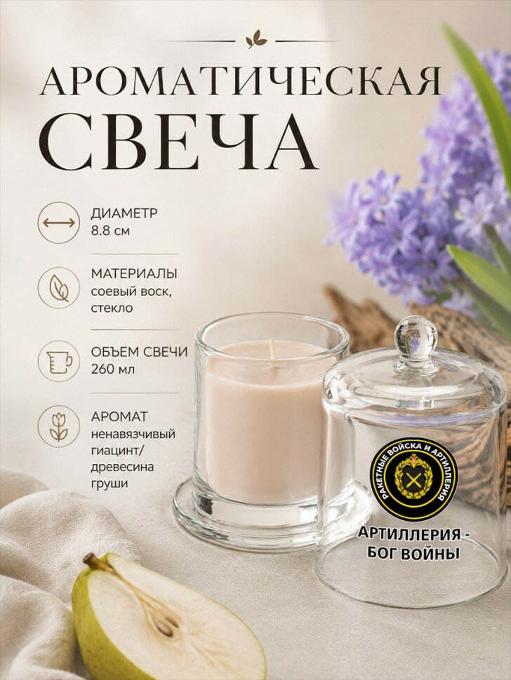 Свеча с надписью "Артиллерия - бог войны"