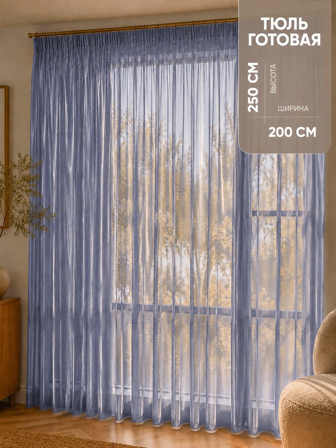 Тюль сатен-органза для гостиной, спальни, детской 200х250, синий ssaten-organze2533v13-2*2,5