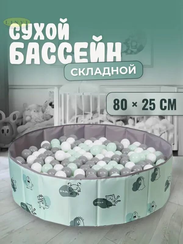 Детский складной манеж , сухой раскладывающийся бассейн для ребенка, без шариков 80*25