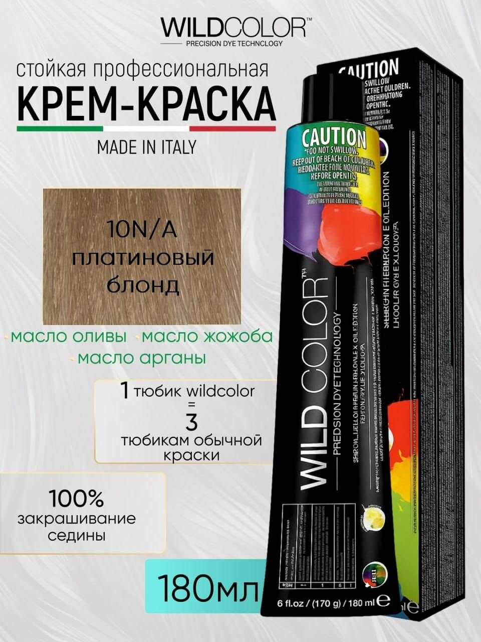 WILD COLOR Стойкая крем краска 10N/A. Цвет: платиновый блондин.