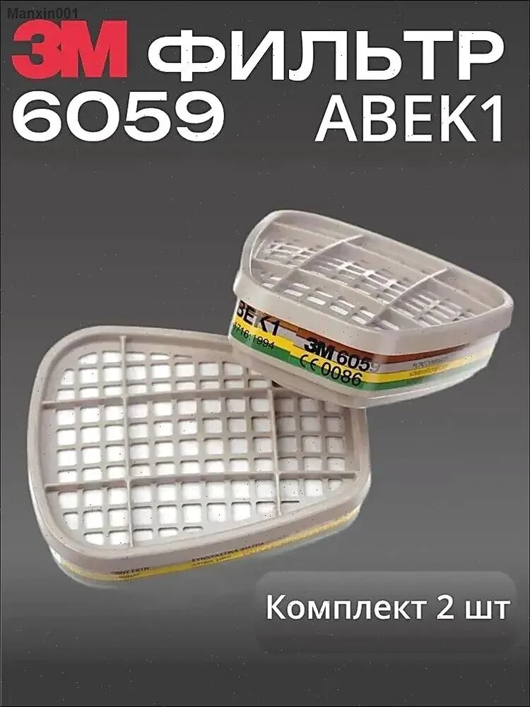 Фильтр для респиратора, маски, FFP3, 2 шт.