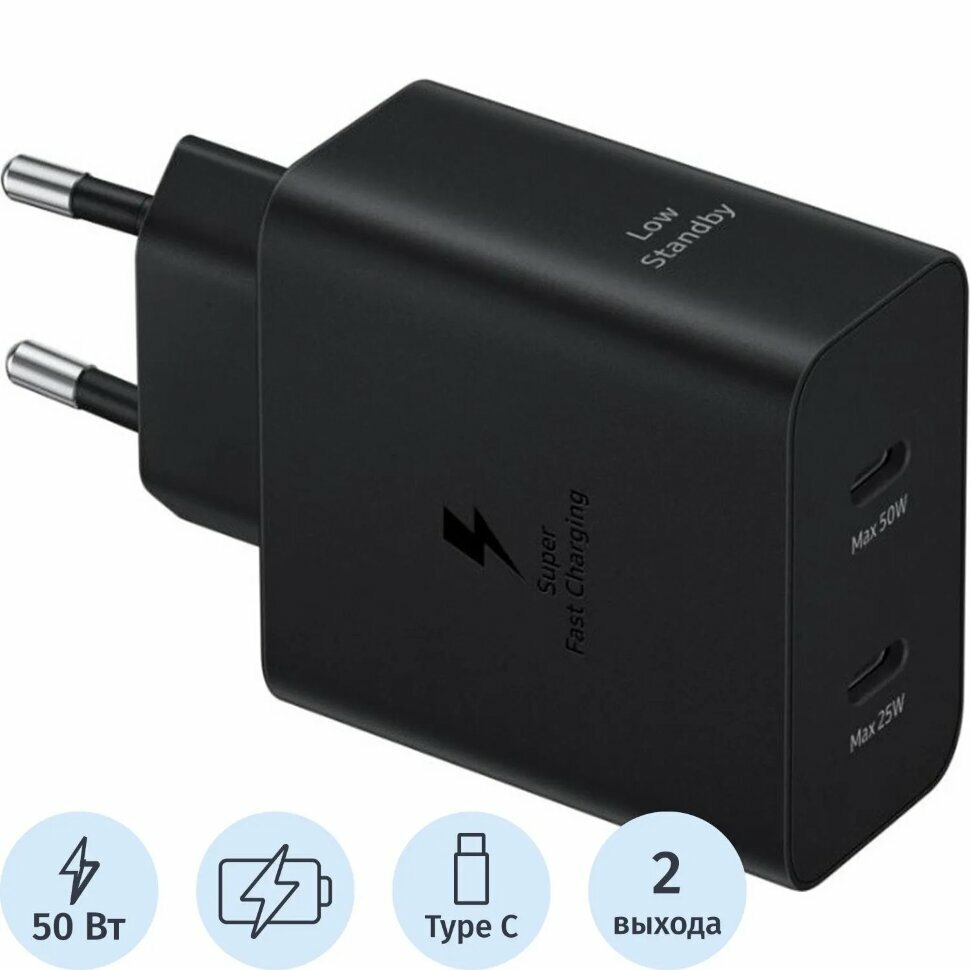 Зарядное устройство сетевое Samsung EP-T5020 50W Duo Type-C Black + cable, 2141989