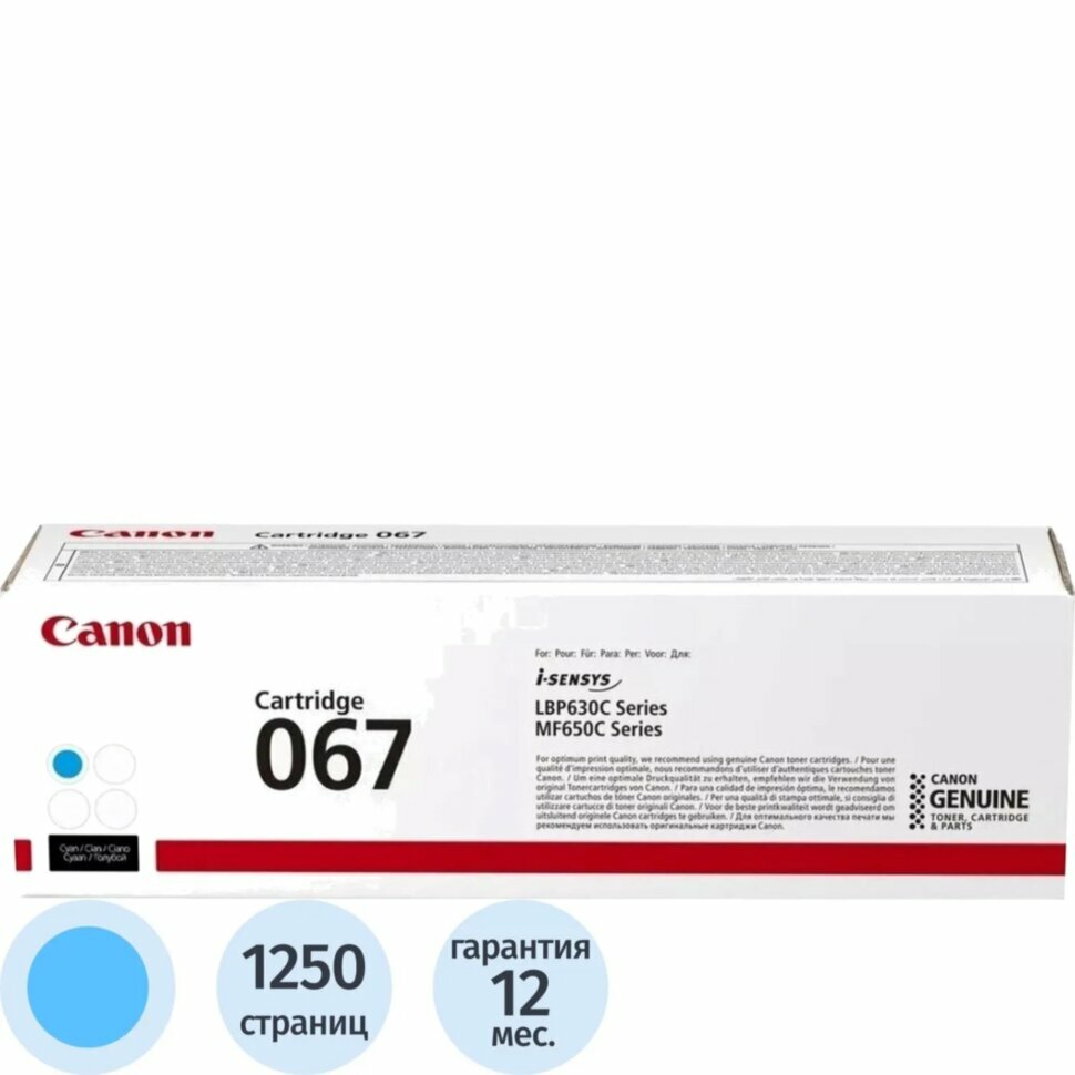 Тонер-картридж Canon CRG 067 C (5101C002), 2123729