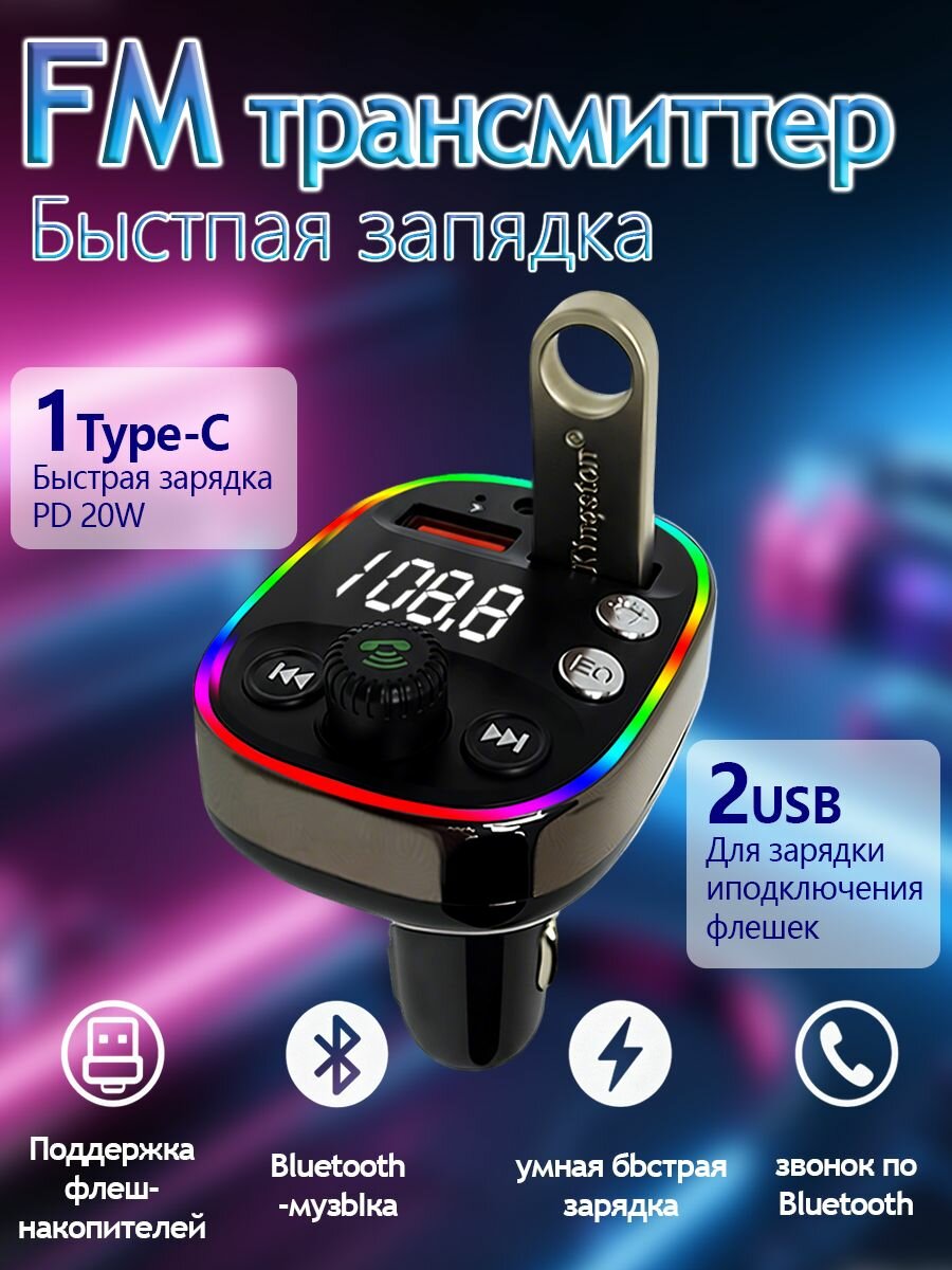 FM-трансмиттер bluetooth, модулятор автомобильный блютуз, Автомобильное зарядное устройство FM-трансмиттером Bluetooth