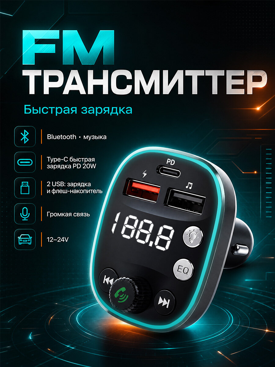 FM трансмиттер Bluetooth , модулятор автомобильный блютуз, фм модулятор с блютуз