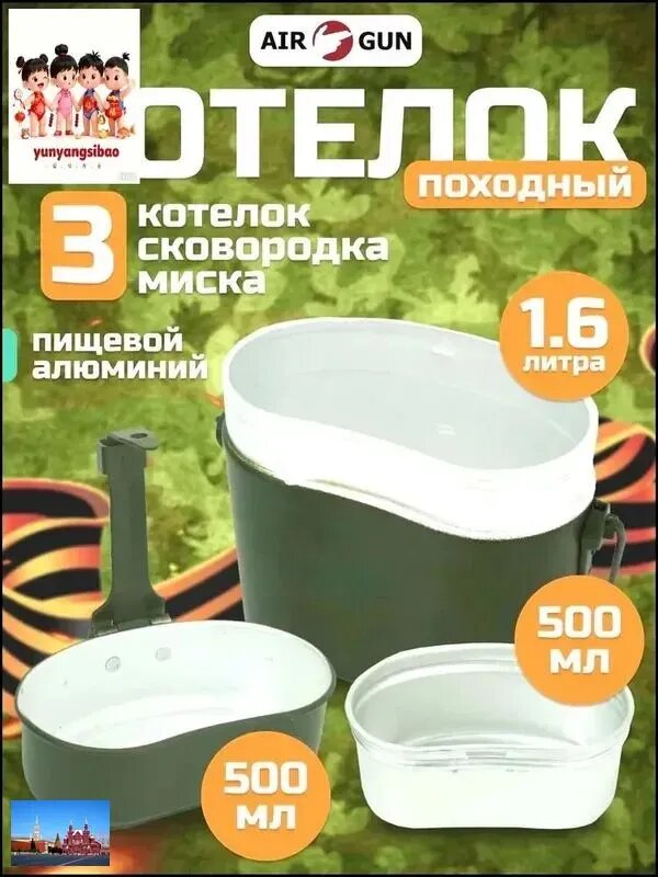Котелок армейский