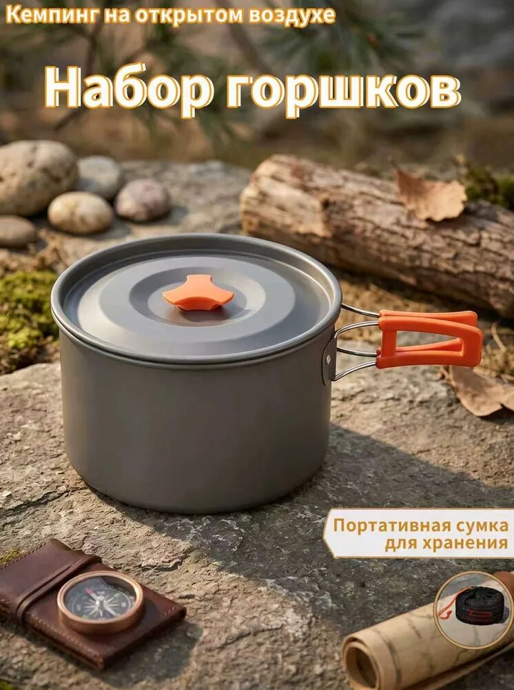 Набор походной посуды