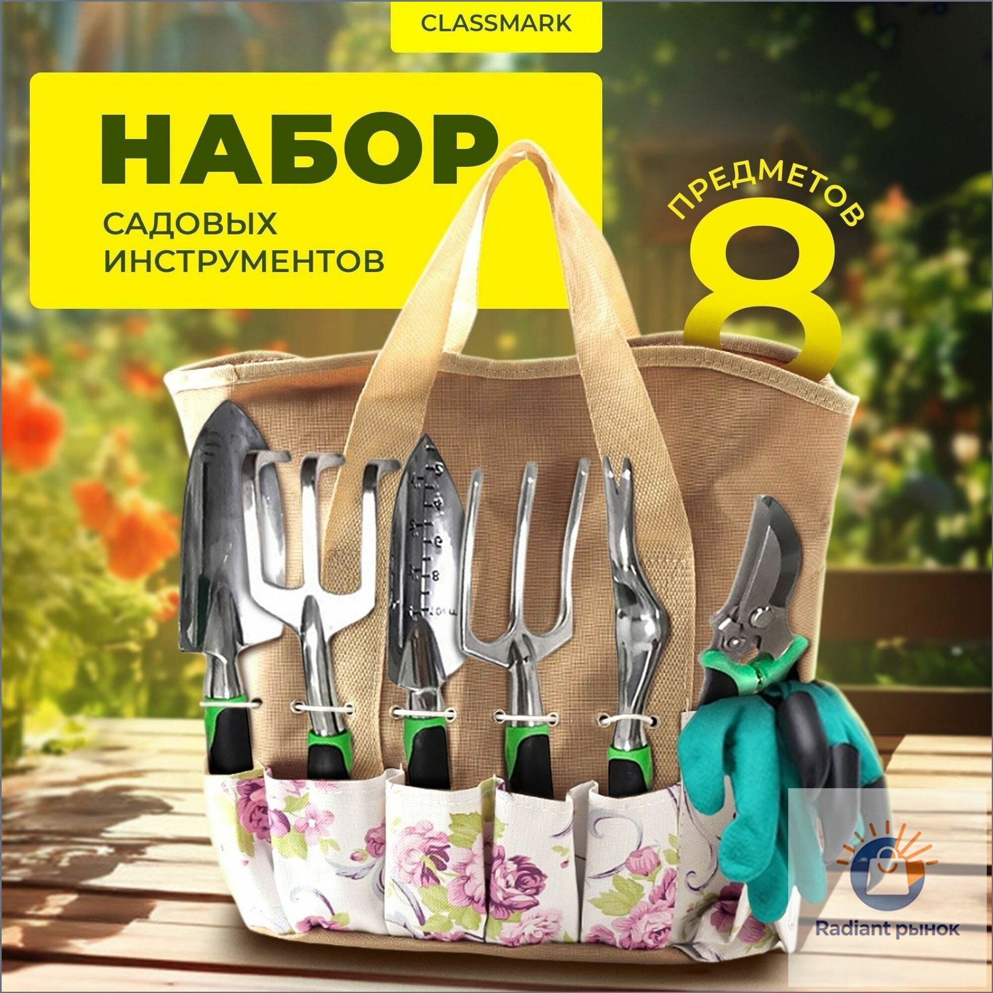 Набор садовых инструментов