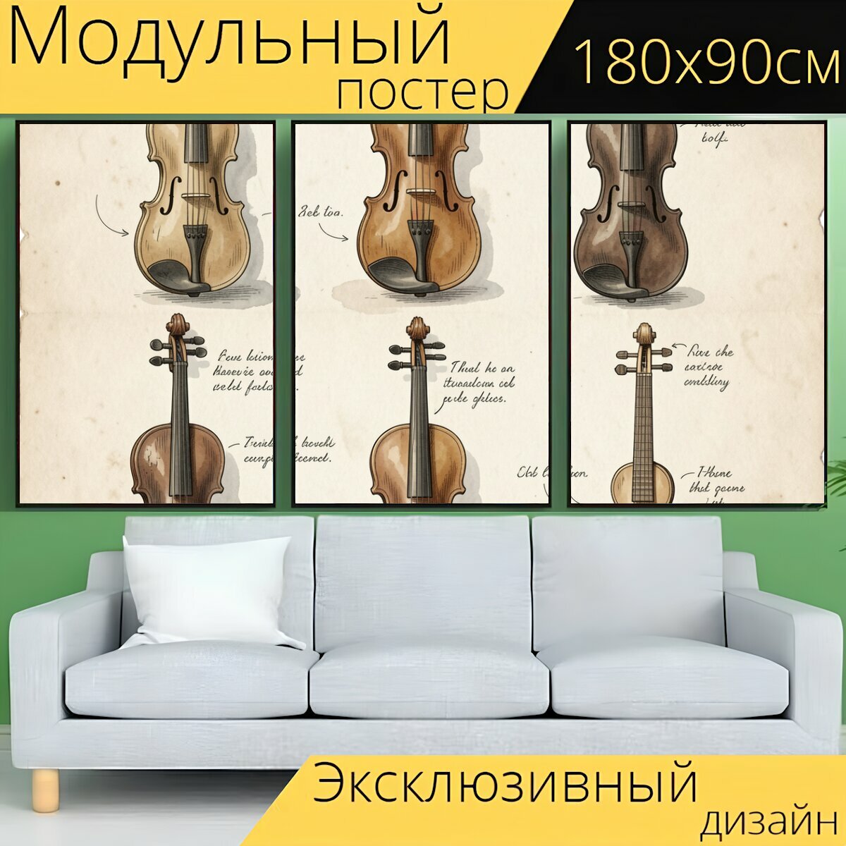 Модульный постер "Старинные скрипки с эскизными пометками. Шесть струнных инструментов в бежево-коричневой палитре на состаренной." 180 x 90 см. для интерьера на стену в тубусе