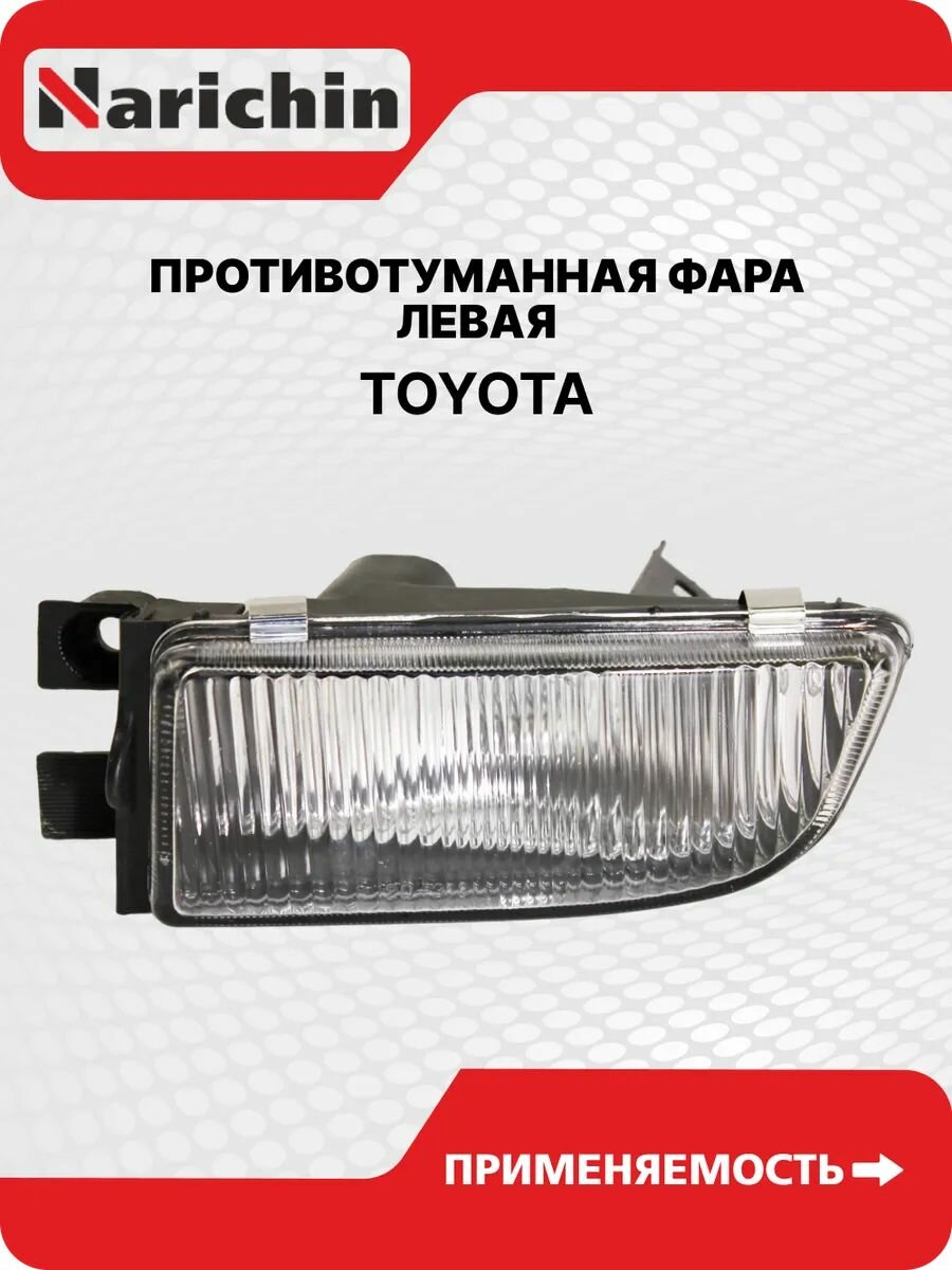 Противотуманная фара левая Toyota Caldina 1992-1996