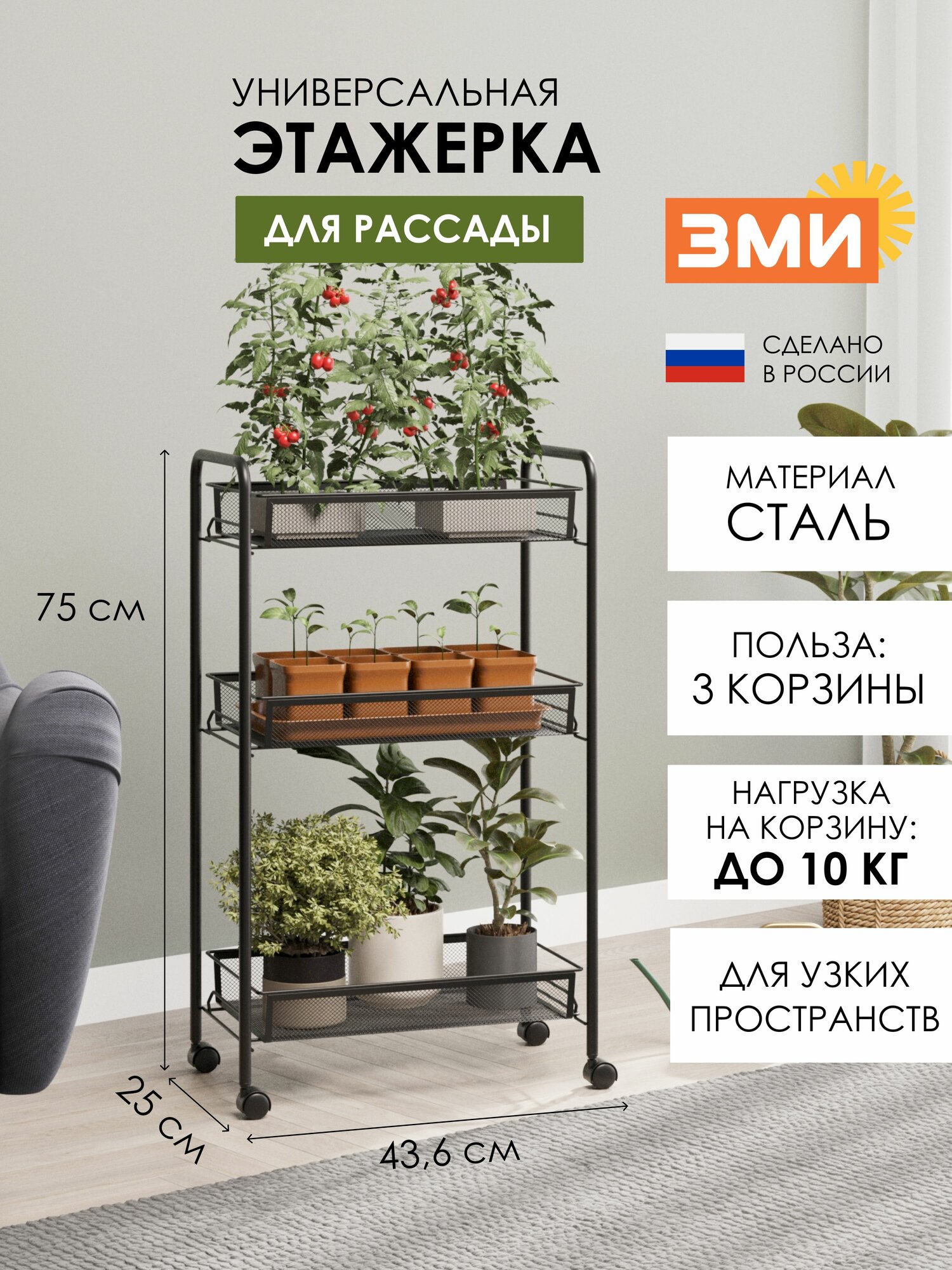 Этажерка ЗМИ Ладья 2К для кухни на колесиках металлическая узкая, черная