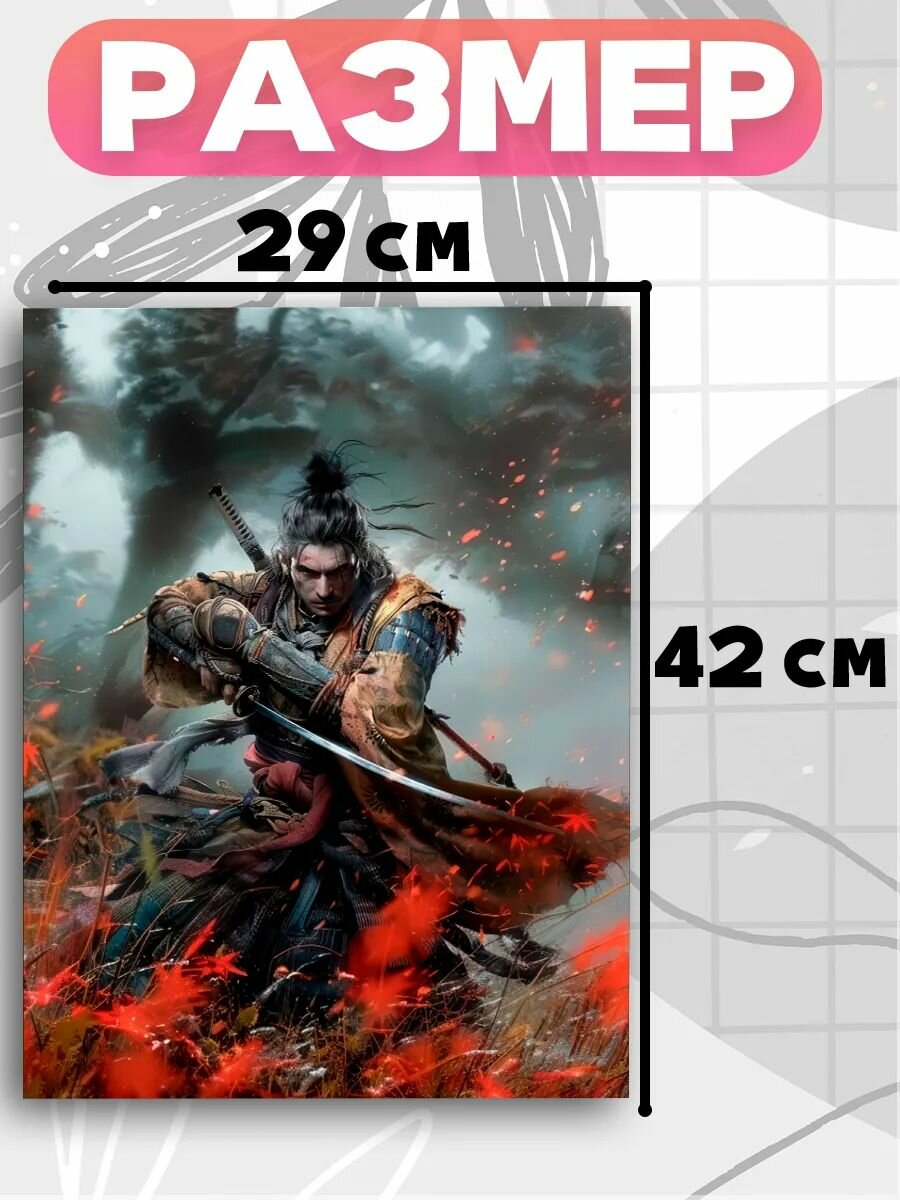 Постеры на стену Sekiro, , плакат 1шт, А3 размер. — фото 1