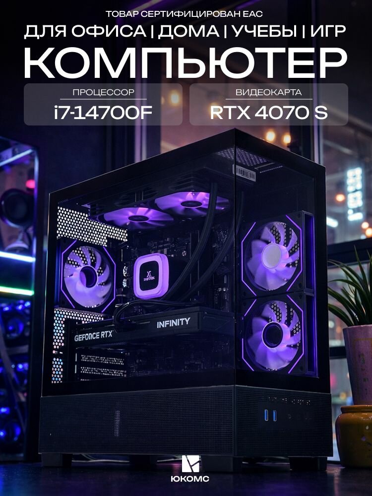 Big Aqua ATX AIO 240 чёрный, Z790, i7-14700F AIO2, 2000 NVME, 32 ГБ DDR5, RTX 4070 SUPER (12 Гб), 700W