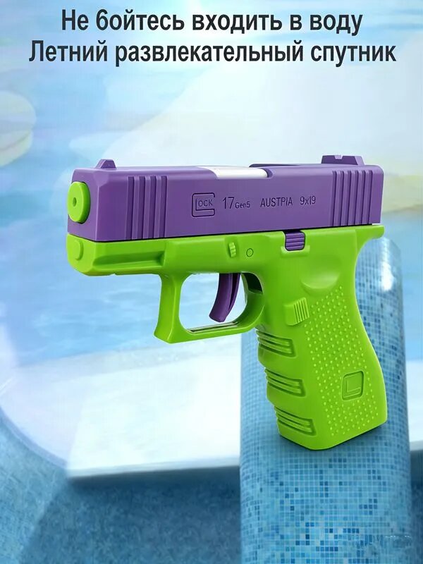 Для детей Водяной пистолет Glock / водный бластер/игрушка-брызгалка