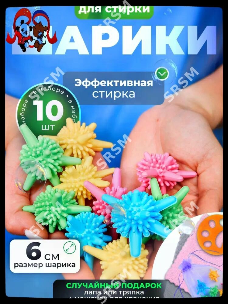 Шары для стирки пуховиков, одежды, белья и полотенец / Мячики для пуховых изделий в стиральной машине 10 шт