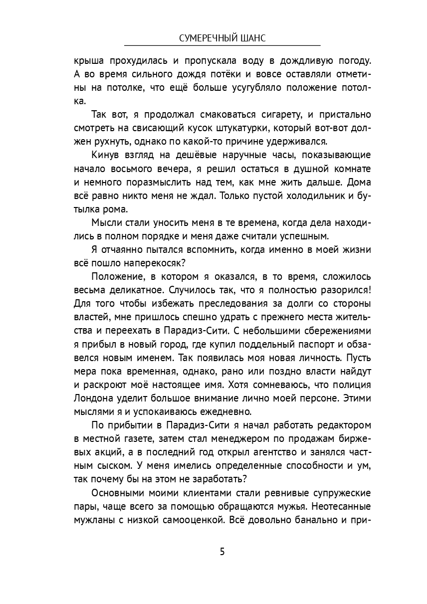 Сумеречный шанс — фото 1