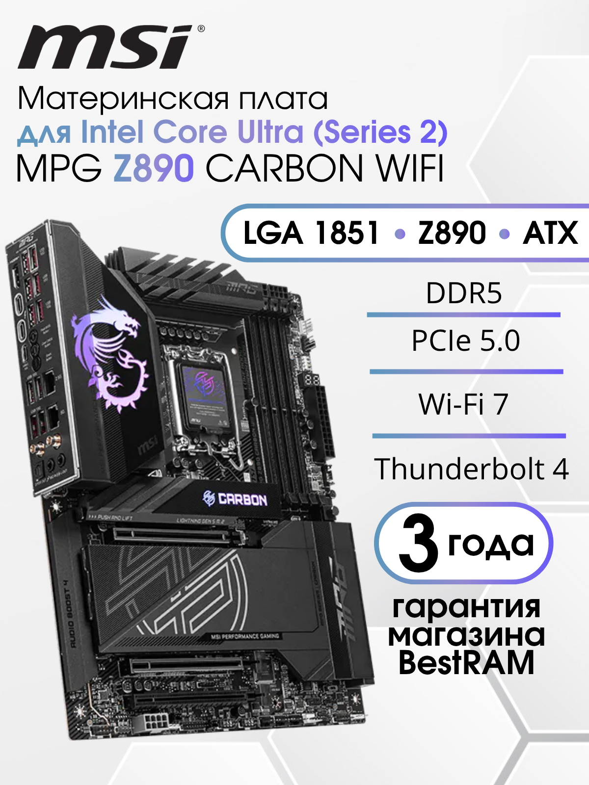 Материнская плата MSI MPG Z890 CARBON LGA 1851 ATX Intel, DDR5, Wi-Fi 7
