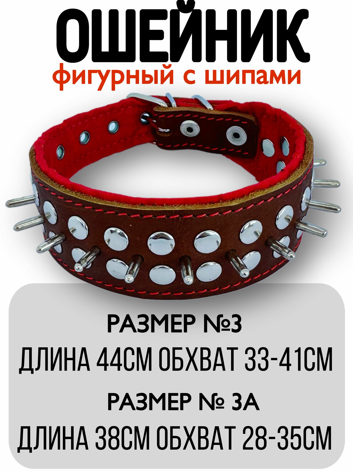 Ошейник Фигурный №3А с шипами из натуральной кожи