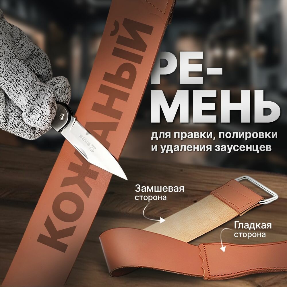 Ремень для правки опасной бритвы, заточка для опасной бритвы