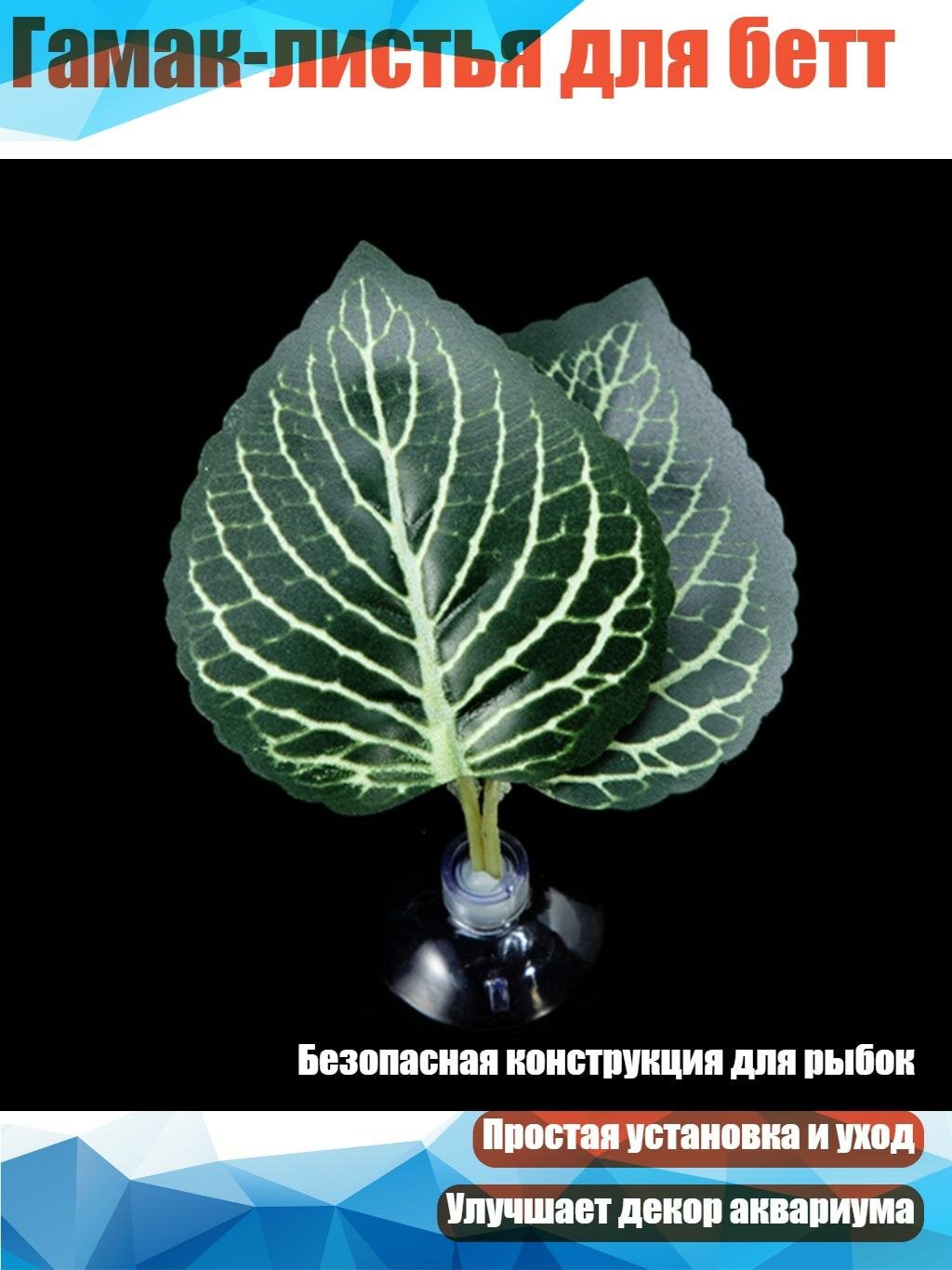 Гамак-листья для бетт, Модель Y6