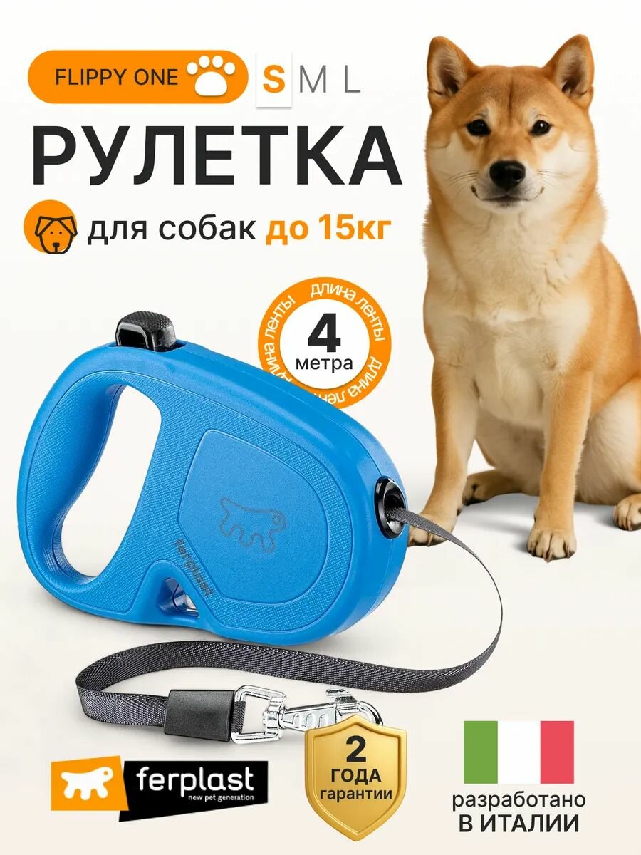 Автоматический поводок рулетка для собак 4м, до 15 кг, S