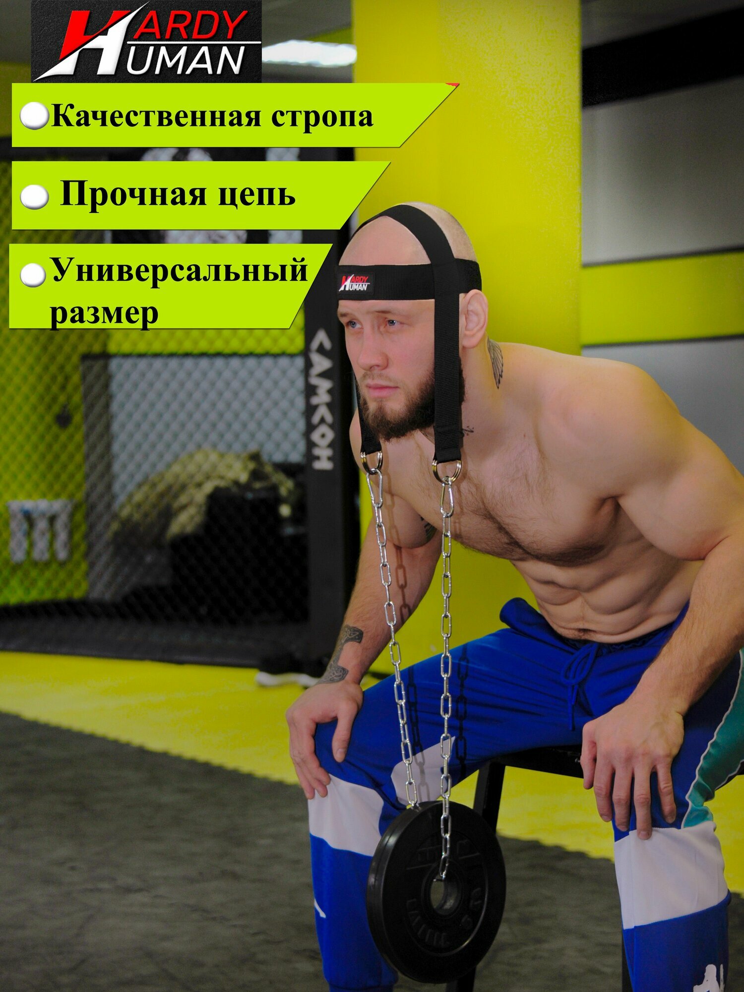 HARDYHUMAN Тренажер для шеи С липучкой